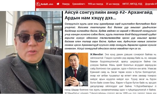 Лайвчин Д. Мөнх-Эрдэнэ: Амлалт.мн сайтаас мэдээлэл уншаарай
