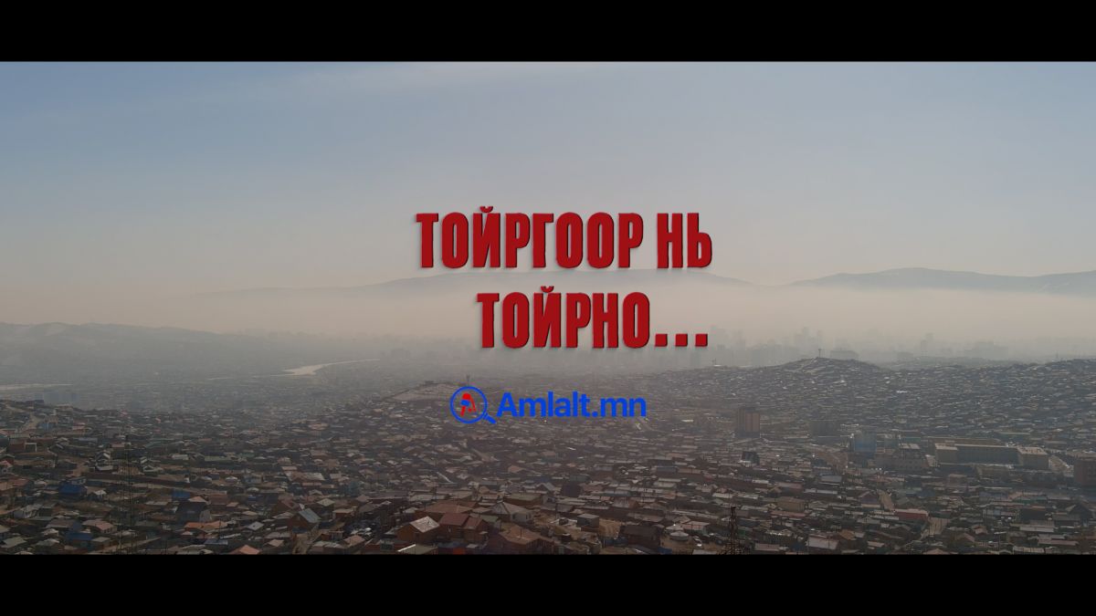 Тойргоор нь тойрно - Дугаар #3