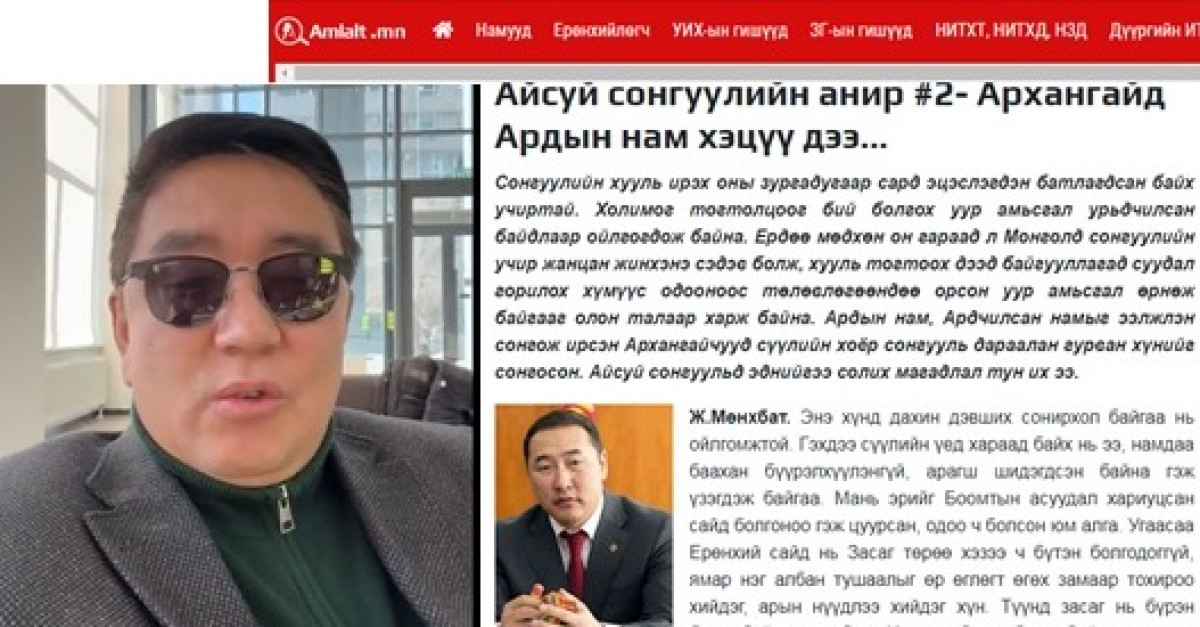 Лайвчин Д Мөнх Эрдэнэ Амлалт мн сайтаас мэдээлэл уншаарай